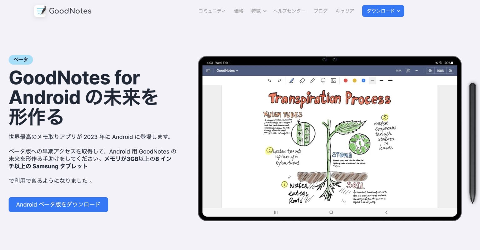 「GoodNotes for Android」ベータ版が無料配布中、対象機種ほか